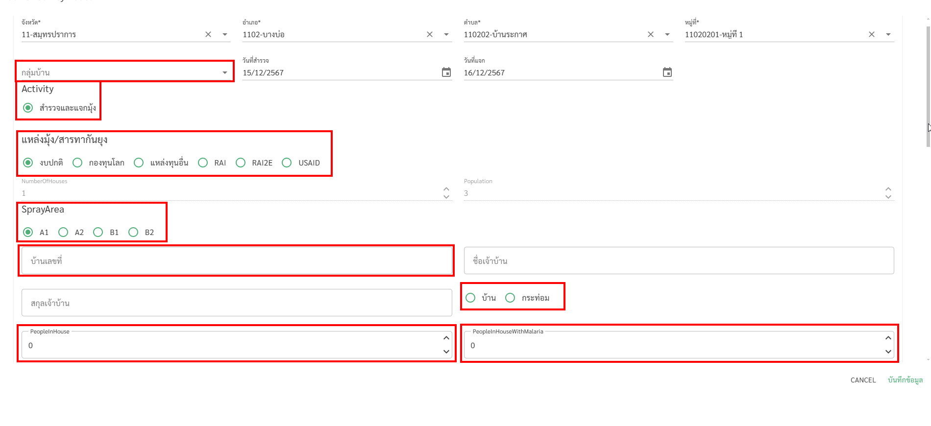 3.Defect #908: [คม./สำรวจและแจกมุ้ง] การเพิ่มข้อมูล -> ปรับ Required field และเพิ่ม * - Malaria ...